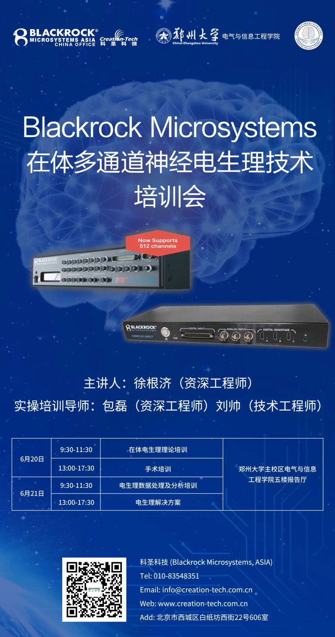 2024 Blackrock Microsystems在体多通道神经电生理技术培训会火热报名中！！！-科圣科技-Blackrock Microsystems, ASIA