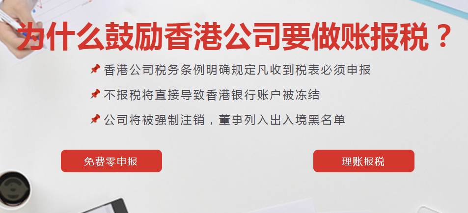 香港公司做账报税 青岛壹嘉壹商务咨询有限公司