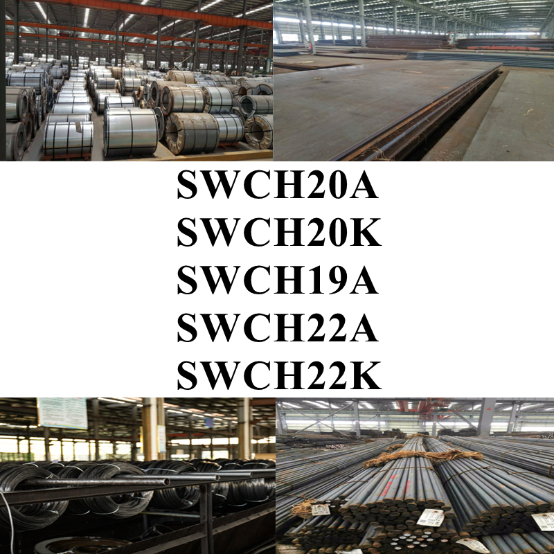 SWCH20A SWCH20K SWCH19A SWCH22A SWCH22K-东莞市长安铭广金属材料行