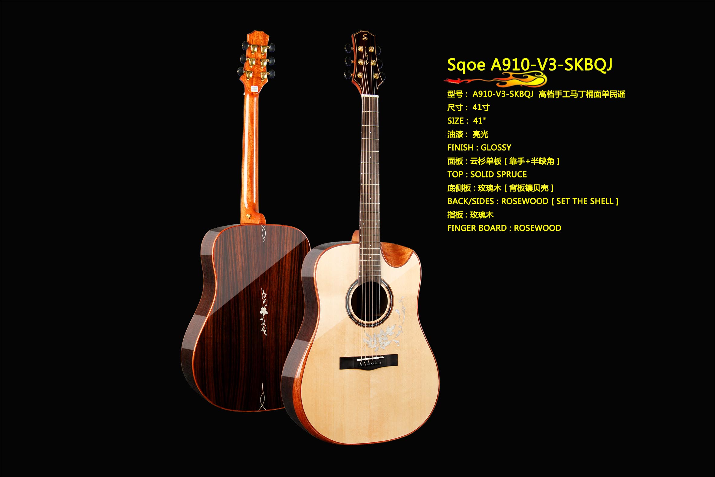 A910-V3-SKBQJ Sqoe西班牙 Mood for love series（花样年华系列）41寸高档手工马丁桶面单民谣-清远集思科技有限公司