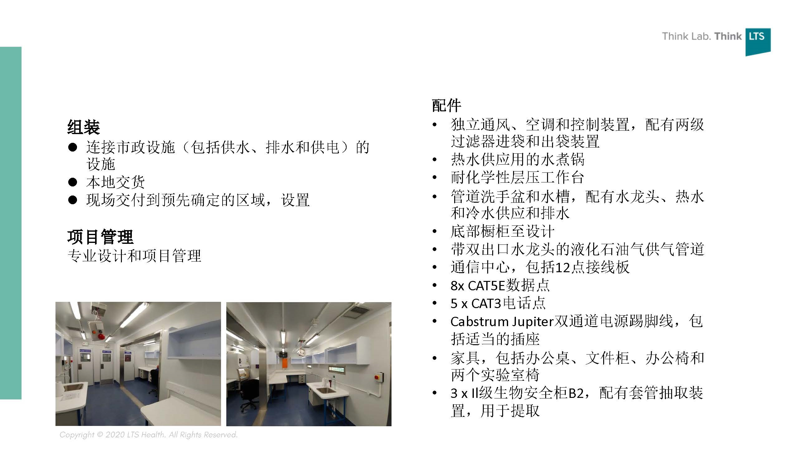 箱式半移动p3实验室