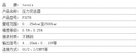 tecsis压力传感器-北京泰科鑫克科技发展有限公司