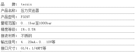 tecsis压力传感器-北京泰科鑫克科技发展有限公司