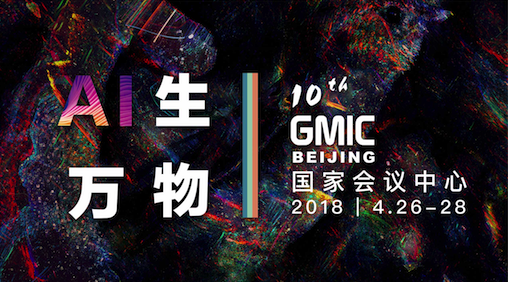知因智慧出席GMIC-2018，首倡金融科技的核心使命-企业官网