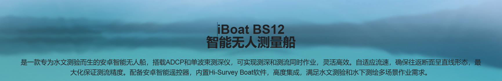 中海达 iBoat BS12 智能无人测量船-南京维新空间信息技术有限公司