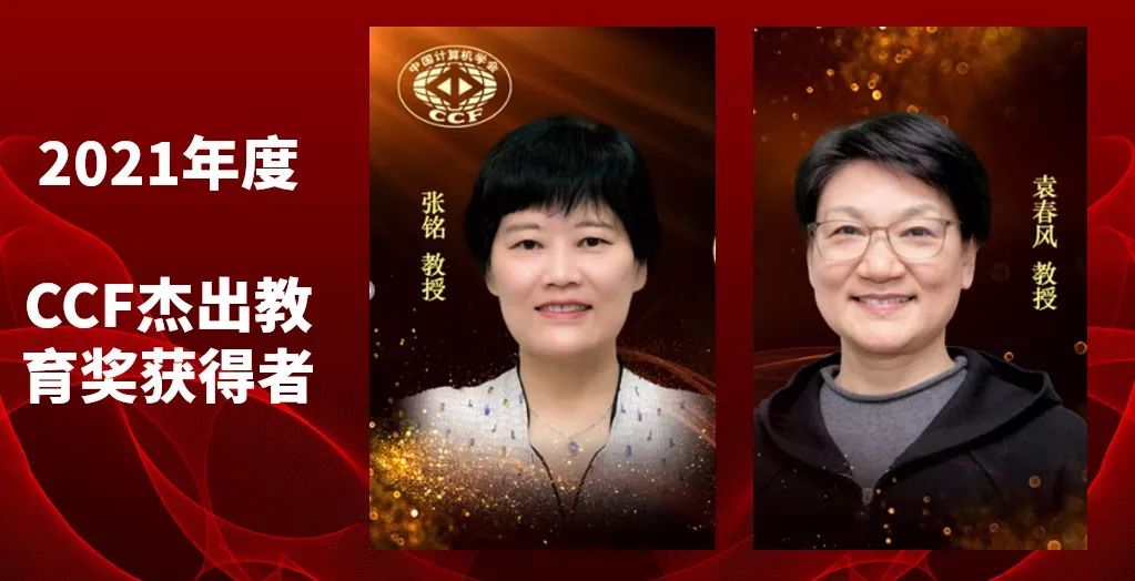 DTCT德塔森特受邀出席2021CCF颁奖典礼-浙江德塔森特数据技术有限公司