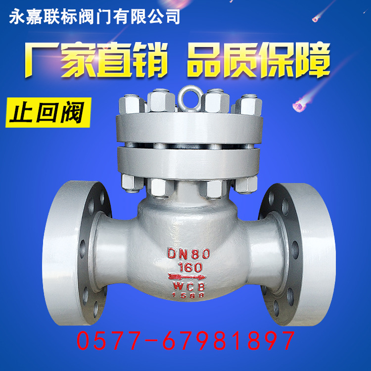 旋启式止回阀-立式止回阀-永嘉联标阀门有限公司