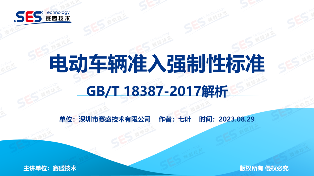 【电磁兼容技术分享】电动车辆准入强制性标准GB/T 18387-2017解析-科普伦科技