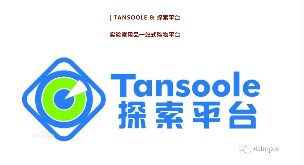 新闻动态|4SIMPLE牵手探索平台，提供更优服务-4simple谜底科技废液安全收集