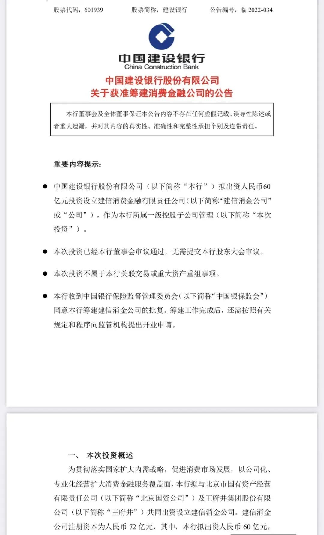建信消费金融获批筹建!建行出资60亿持股83 中关村金融科技产业发展联盟