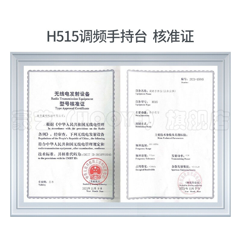 豪艺（HOOYE）H515对讲机商用民用-企业官网