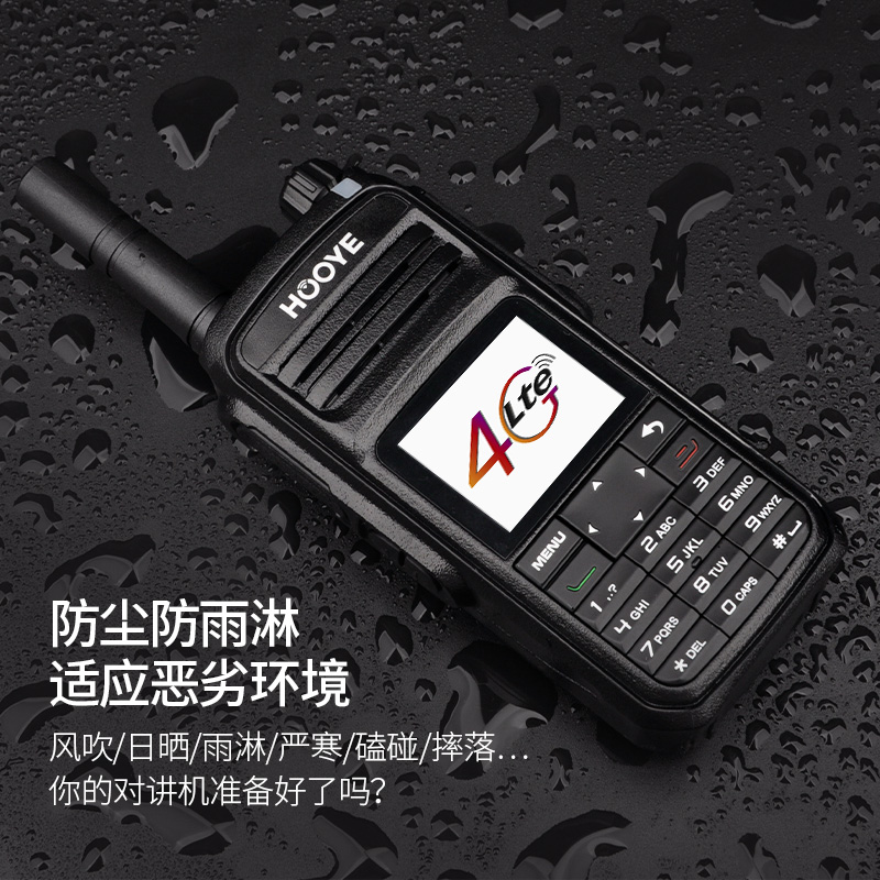 豪艺（HOOYE）HE600EX公网防爆对讲机-企业官网