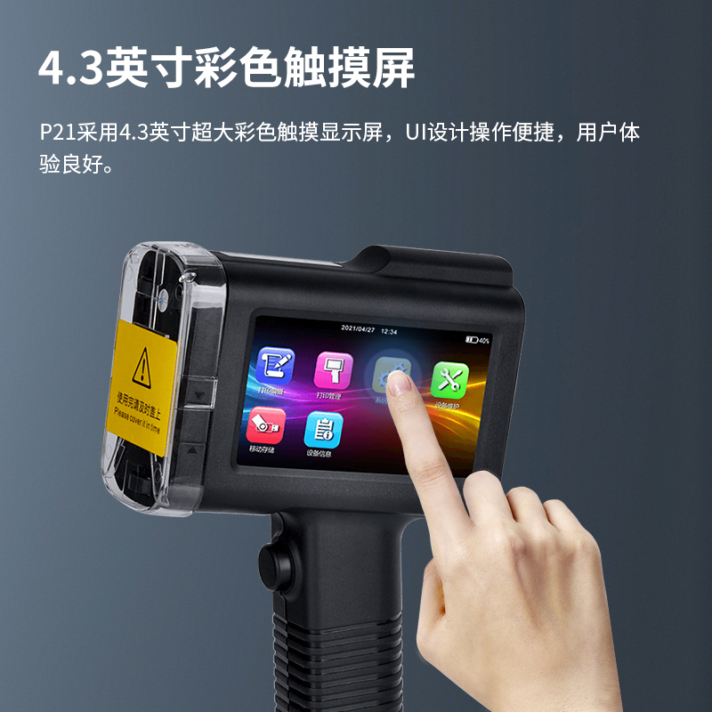 豪艺（HOOYE）P21手持式喷码机-企业官网