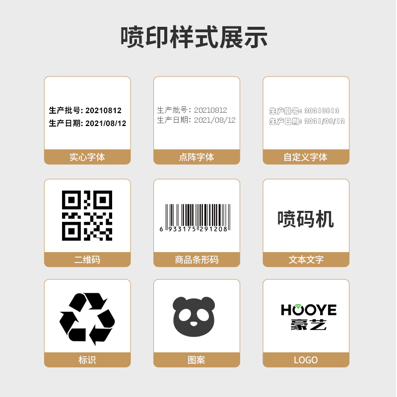 豪艺（HOOYE）P21手持式喷码机-企业官网