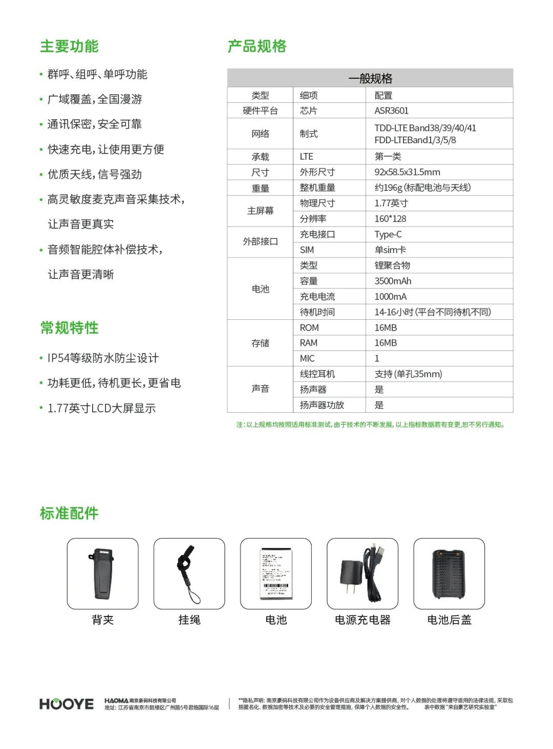 豪艺公网对讲机HE168/HE268工信部入网批文正式获批-企业官网