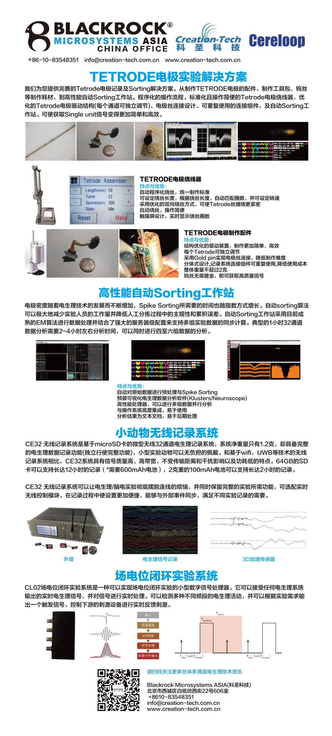 Tether成为全球领先脑机接口公司Blackrock Neurotech的重要战略股东-科圣科技-Blackrock ...