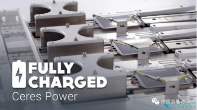 Ceres将在英国开设新的燃料电池工厂-武汉华科福赛新能源有限责任公司