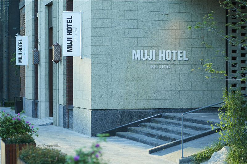 MUJI HOTEL BEIJING 无印良品酒店·北京盛大开业-YOUGEE