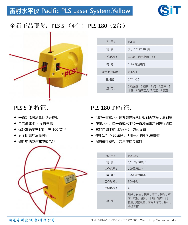 雷射水平仪 Pacific PLS Laser System,Yellow ，现货处理，欢迎咨询舒经理：18615776007-鸿冠星科技 ...