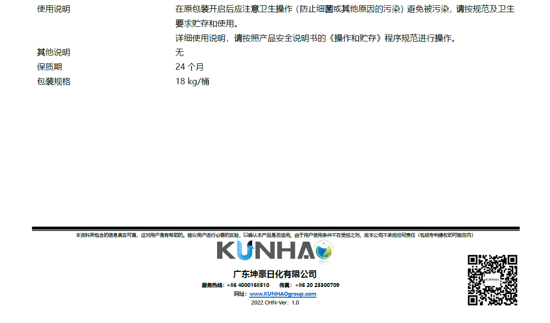 Nasongel® ZC-30-广东坤豪日化有限公司