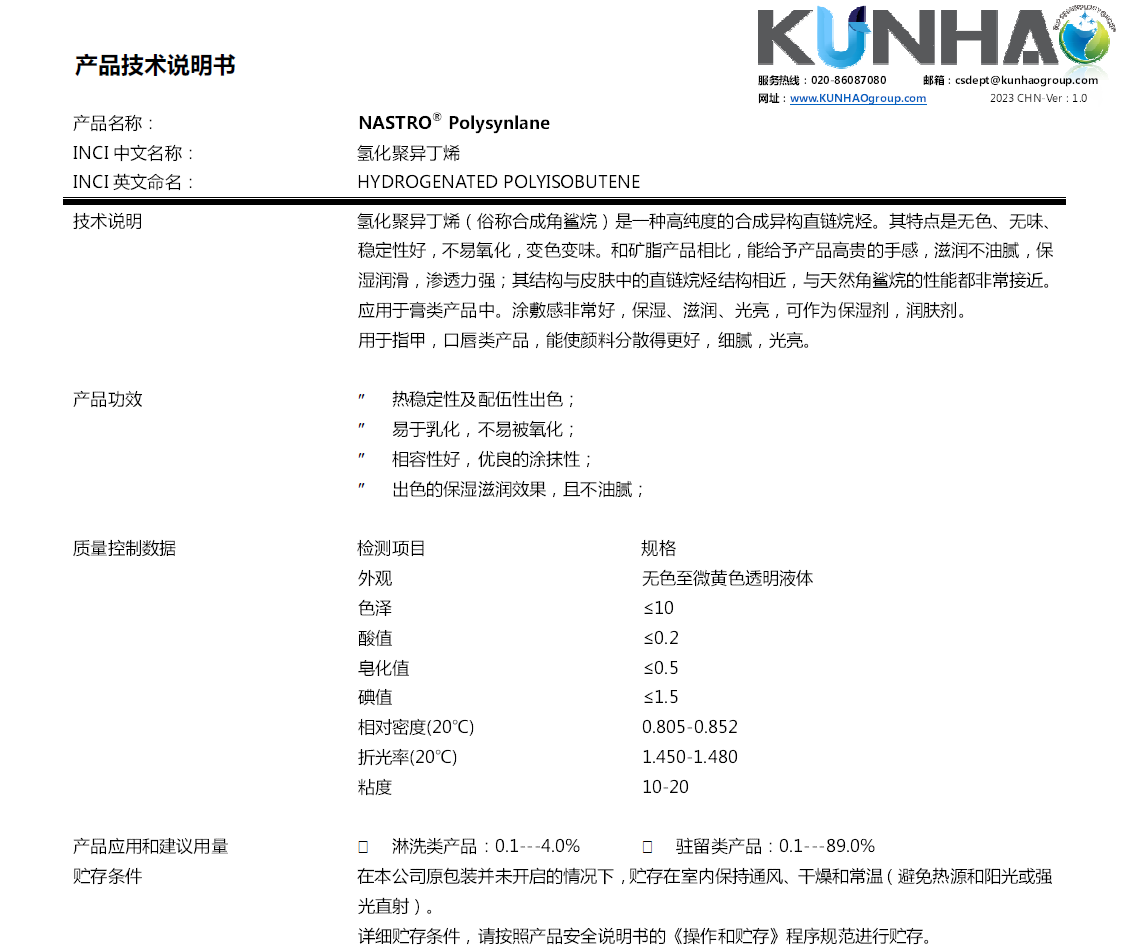 NASTRO® Polysynlane-广东坤豪日化有限公司