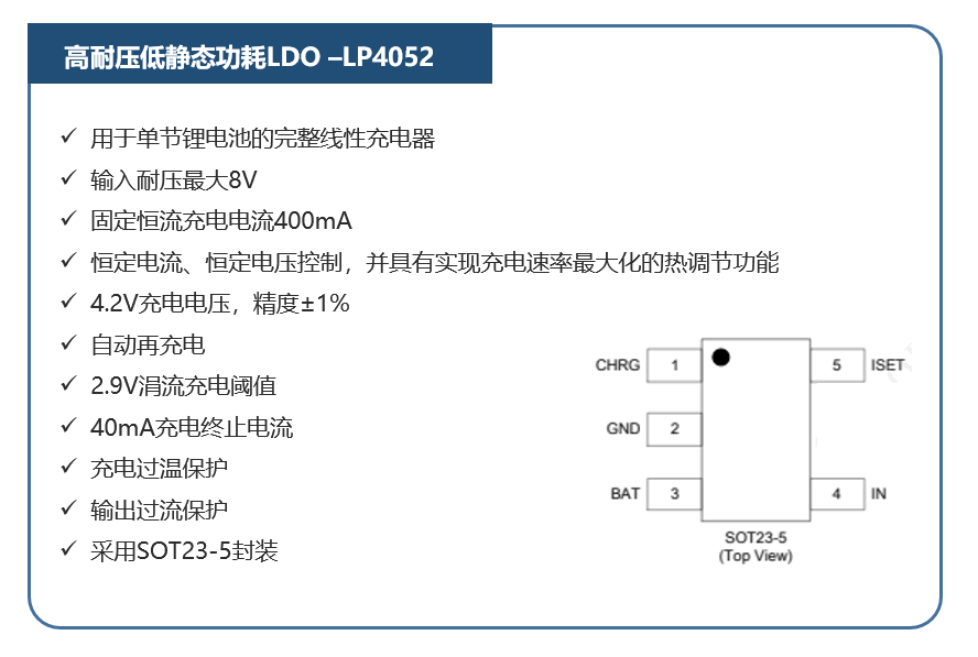 零外围单节锂电充电IC-微源LP4052-深圳中深源科技有限公司
