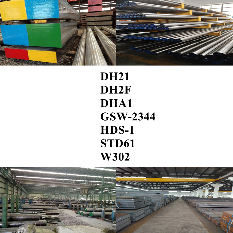DH21 DH2F DHA1 GSW-2344 HDS-1 STD61 W302-东莞市长安铭广金属材料行