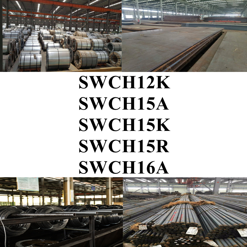 SWCH12K SWCH15A SWCH15K SWCH15R SWCH16A-东莞市长安铭广金属材料行