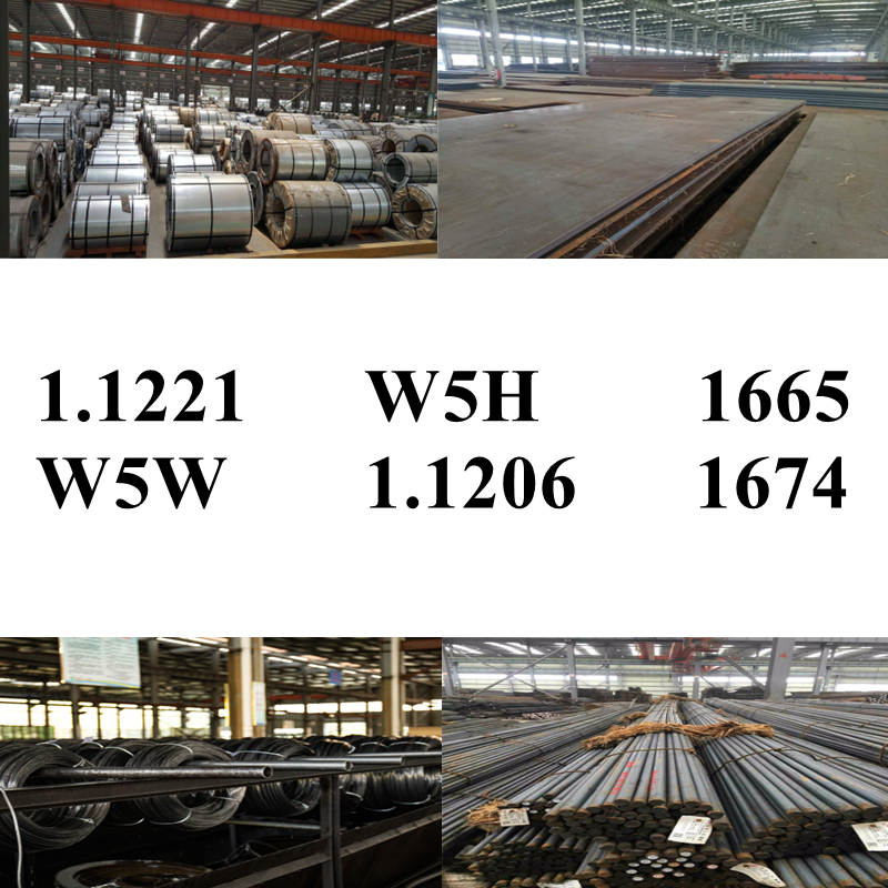 1.1221 W5H 1665 W5W 1.1206 1674-东莞市长安铭广金属材料行