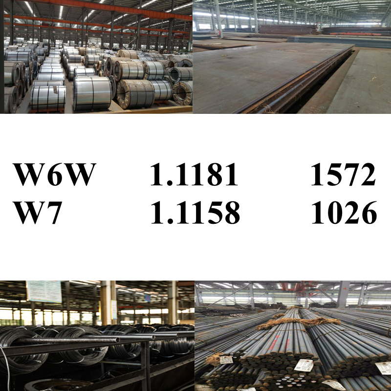 W6W 1.1181 1572 W7 1.1158 1026-东莞市长安铭广金属材料行