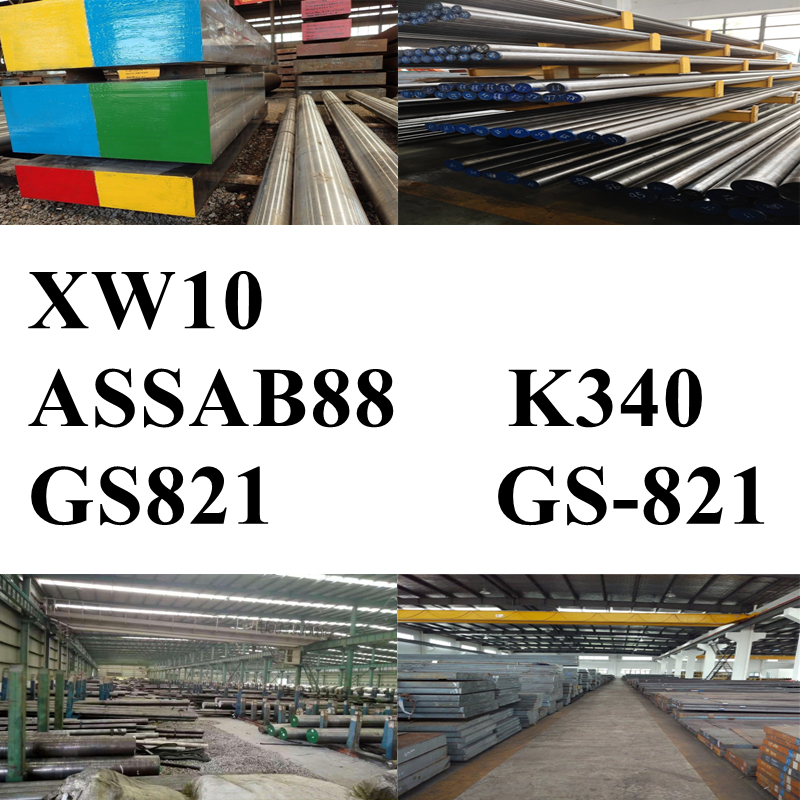 XW10 ASSAB88 K340 GS821 GS-821-东莞市长安铭广金属材料行
