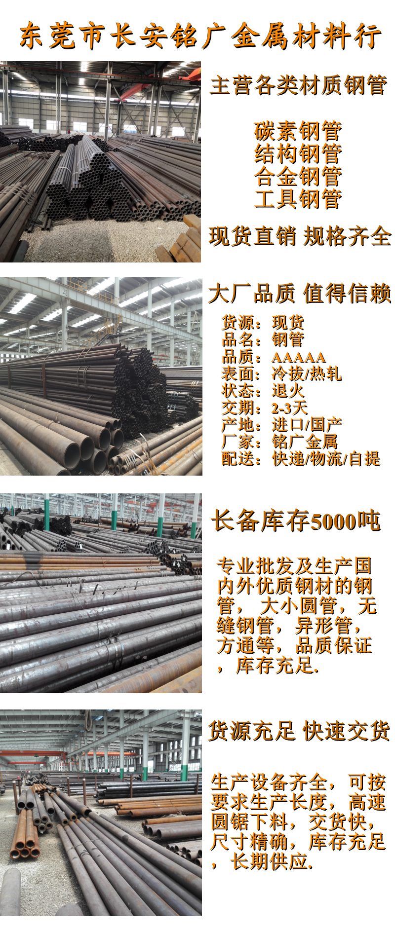 ST37 ST37-2 ST35.8 ST35-8 STPG42 STB42-东莞市长安铭广金属材料行