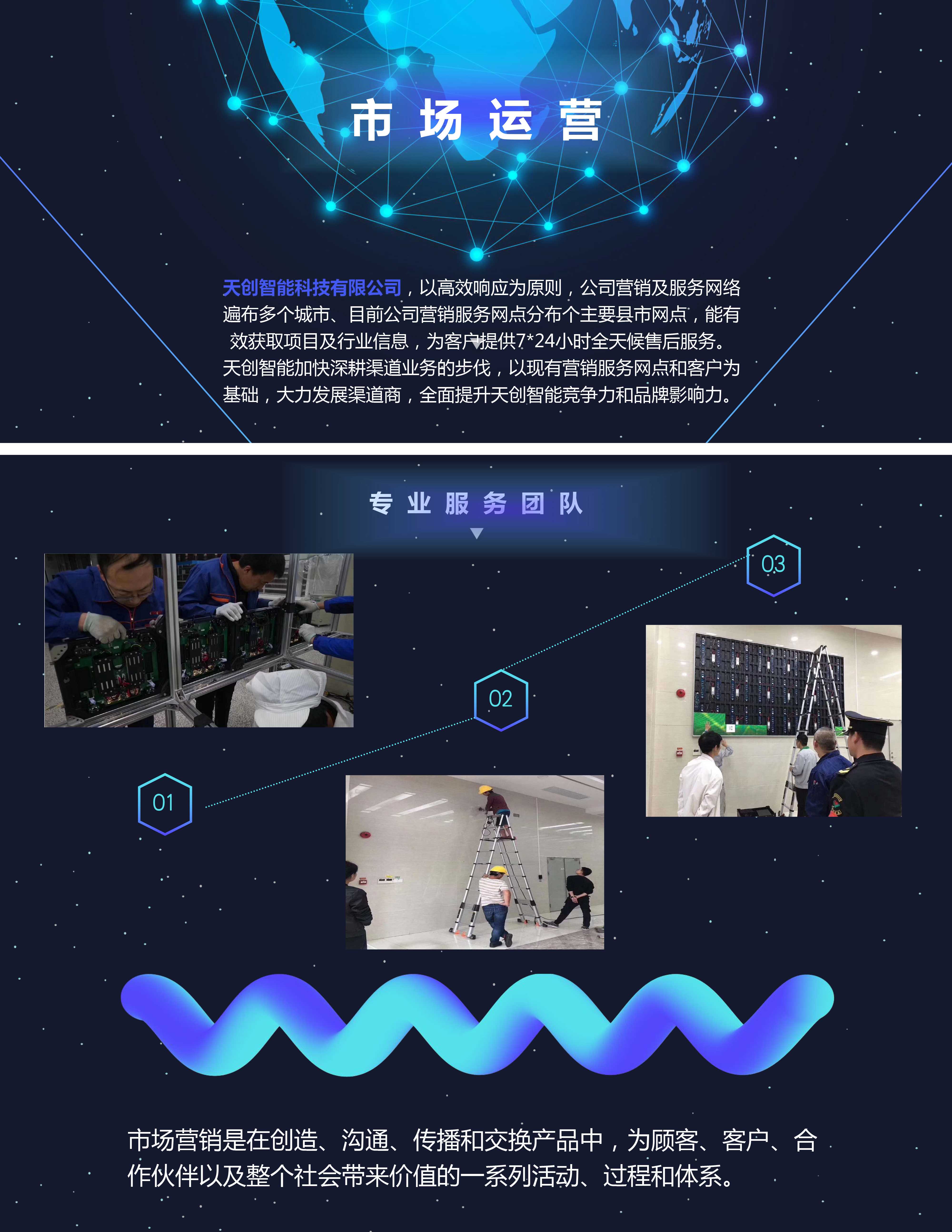 LED显示屏|无缝拼接屏|电子屏|小间距led|DLP背投-丽水市天创智能科技有限公司