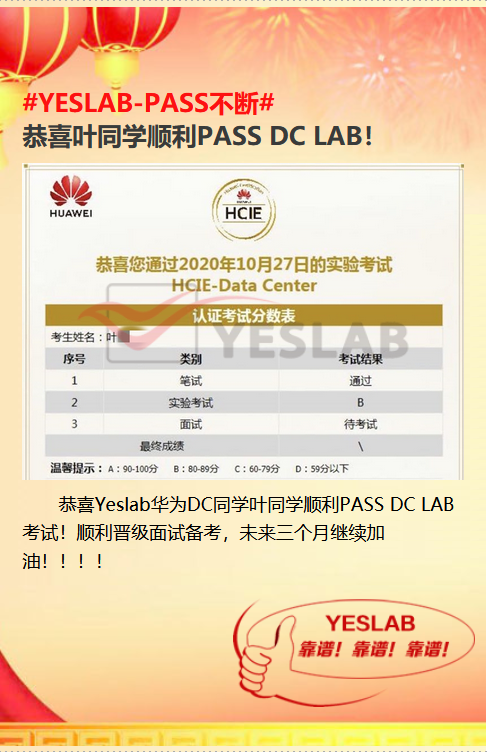 华为HCIE-DC-实验-叶同学-YESLAB官网
