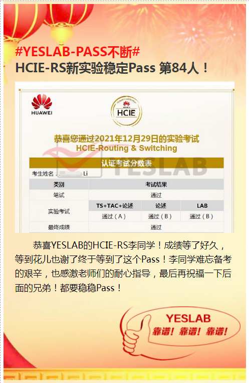华为HCIE-RS新实验-李同学-YESLAB官网