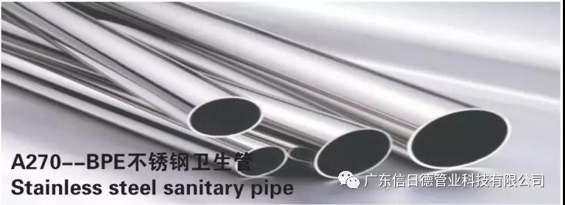 A270--BPE不锈钢卫生管-广东信日德智造科技有限公司