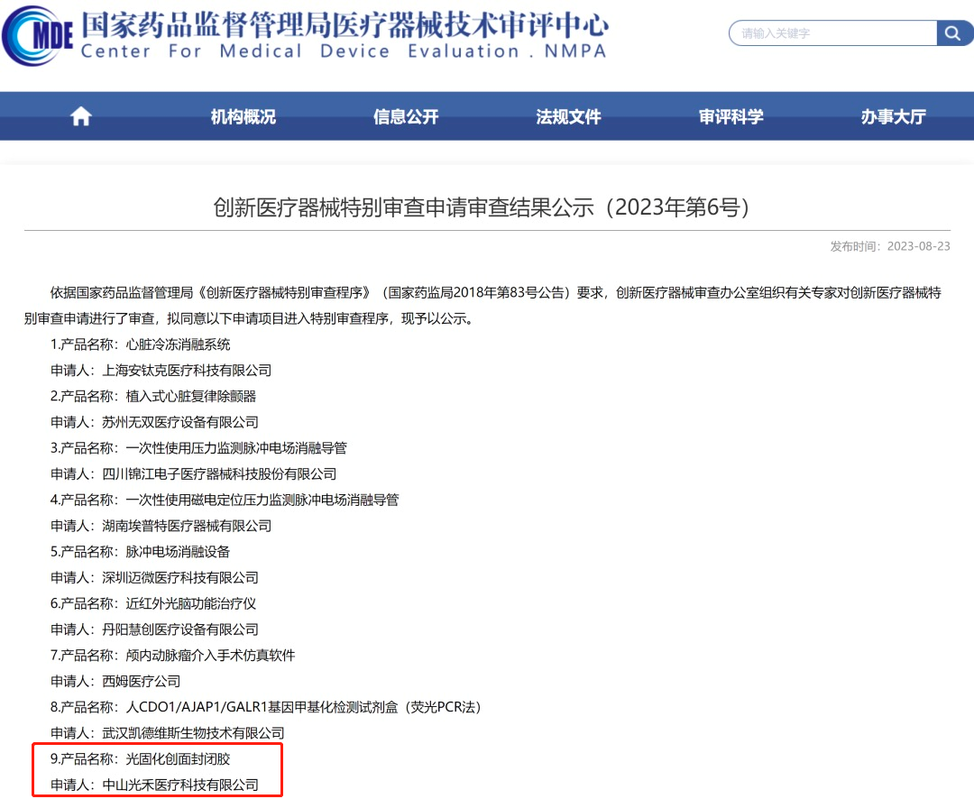 瓴就医疗自研产品进入CMDE创新器械特别审查程序-翰颐资本