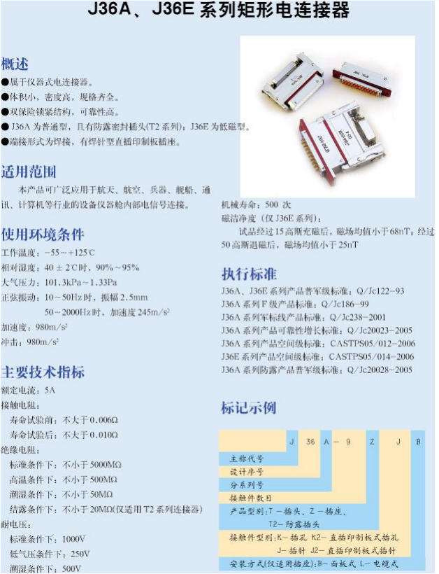 J36E系列矩形低磁型电连接器26芯J36E-26TJ插头插针J36E-26ZKB面板式插座J36E-26ZKL电缆式插座-西安骊创电子科技有限公司
