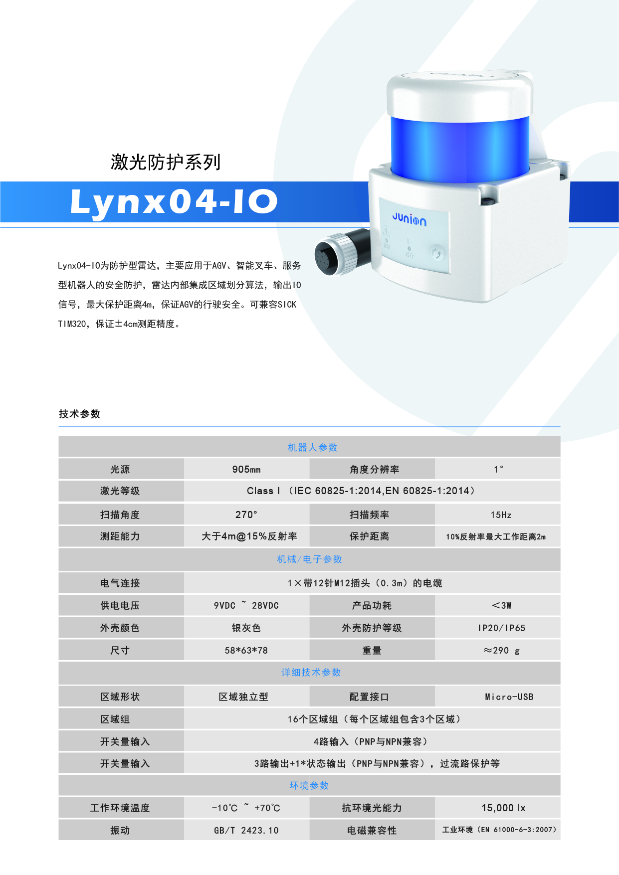 Lynx04/Lynx04-10-苏州玖物智能科技股份有限公司