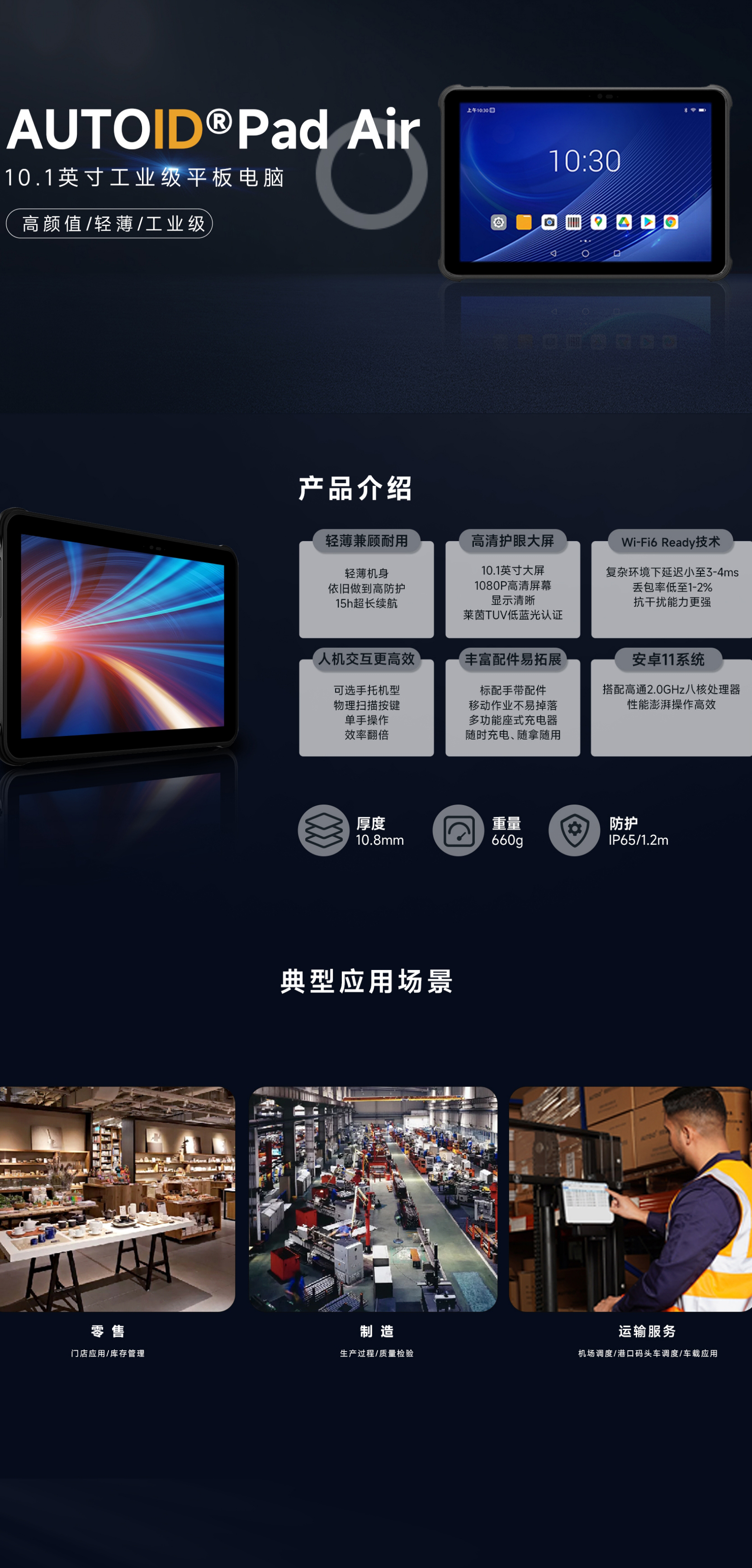 东集AUTOID Pad Air-北京汇众嘉业科技有限公司