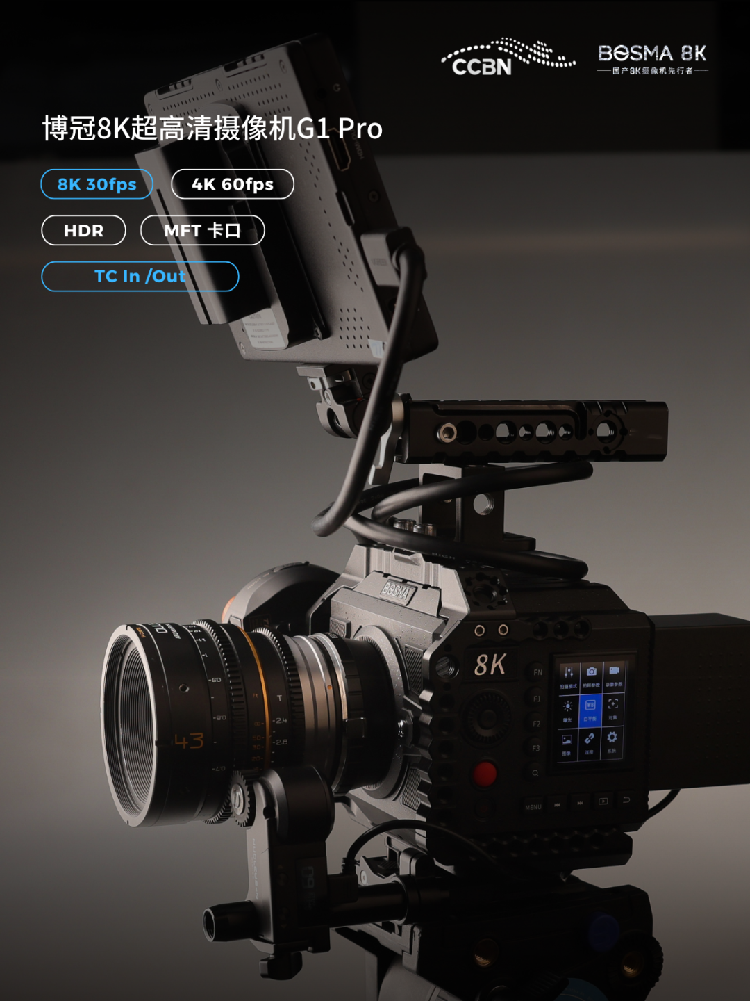 CCBN倒计时2天！博冠8K邀您参展-博冠BOSMA官网 望远镜│8K超高清摄像机│运动光学 ——「突破边界 创想生活」
