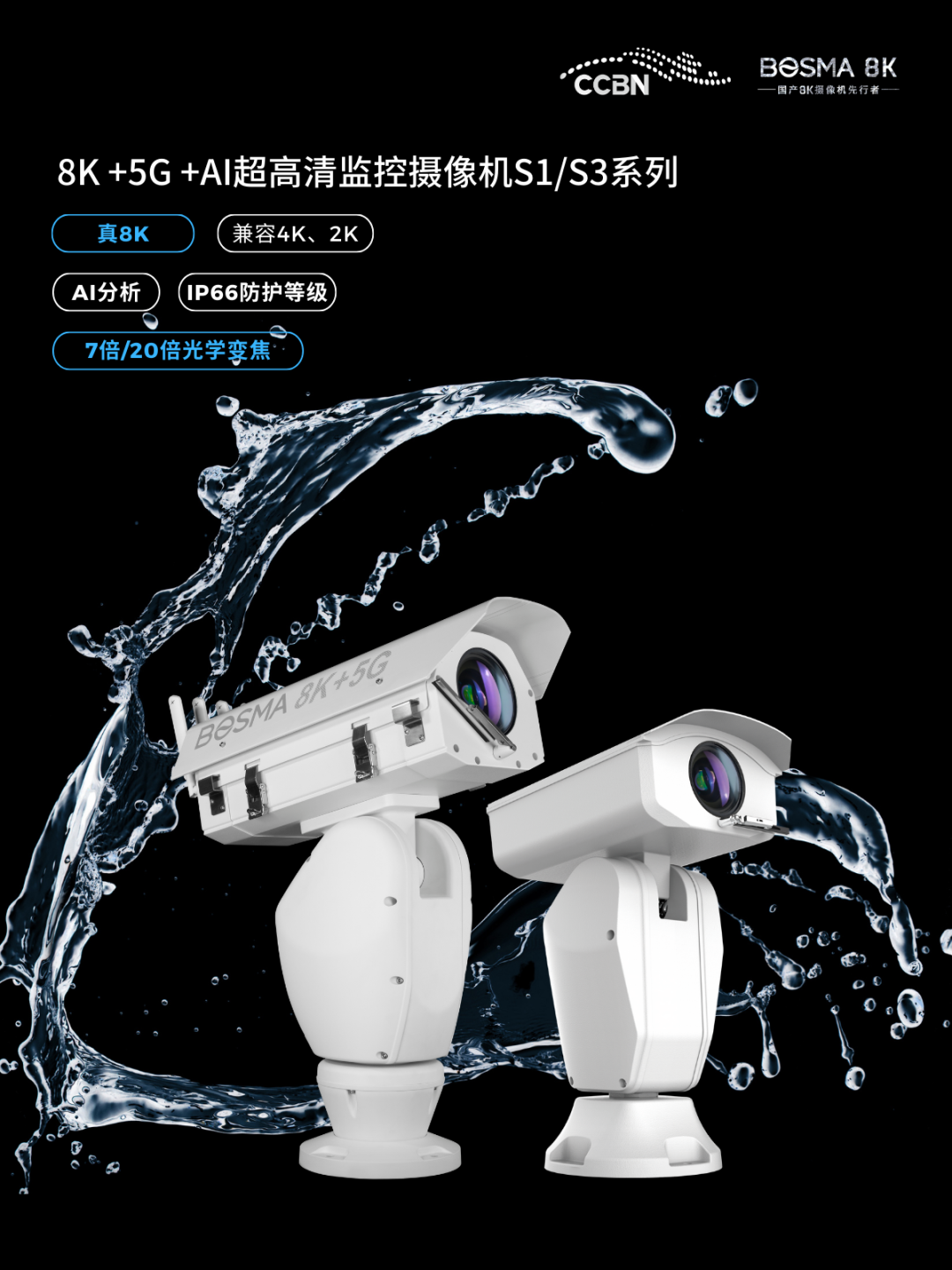 CCBN倒计时1天！博冠8K邀您共赴盛会，不见不散！-博冠BOSMA官网 望远镜│8K超高清摄像机│运动光学 ——「突破边界 创想生活」