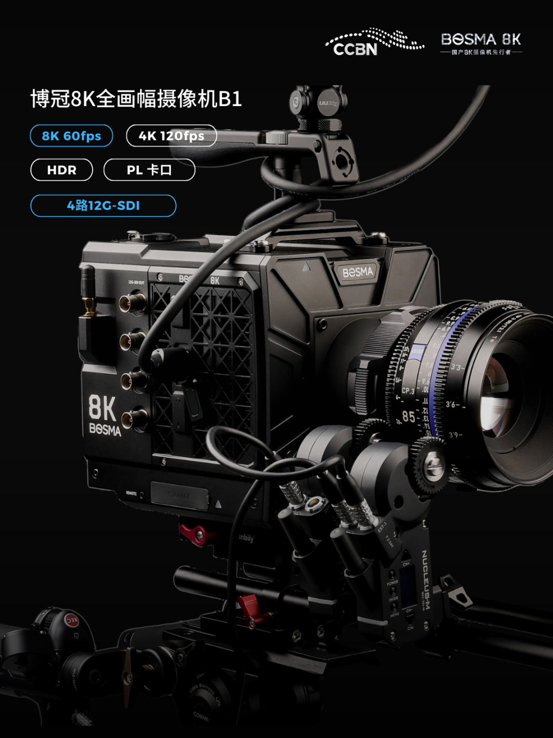 CCBN倒计时1天！博冠8K邀您共赴盛会，不见不散！-博冠BOSMA官网 望远镜│8K超高清摄像机│运动光学 ——「突破边界 创想生活」