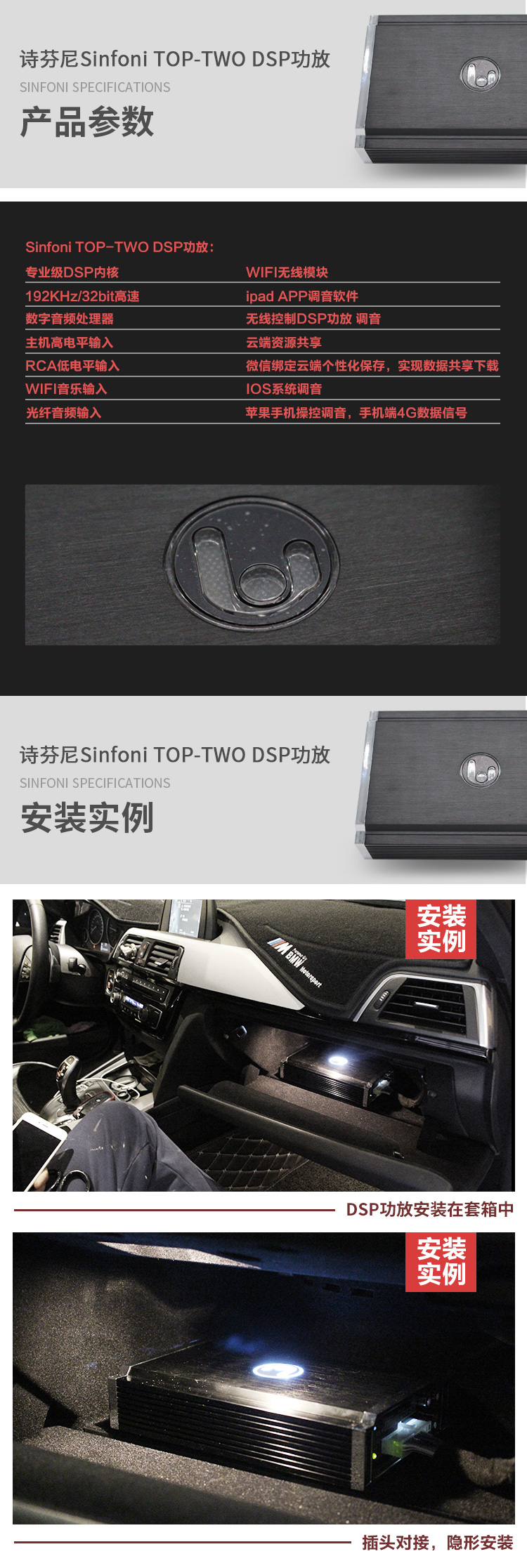 意大利诗芬尼禾弦汽车音响 Sinfoni诗芬尼TOP-TWO DSP数字功放-南宁伟强汽车音响隔音改装