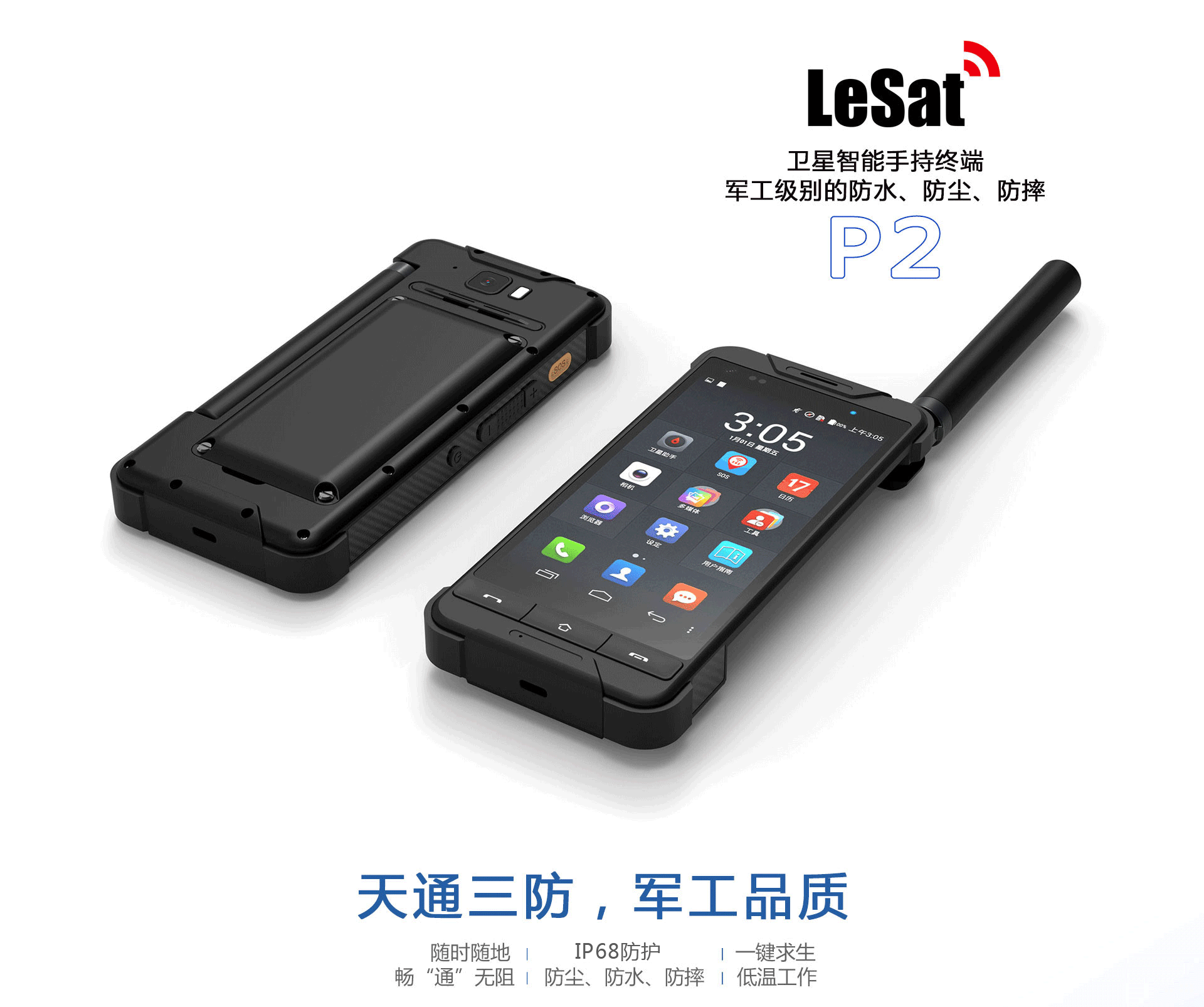 LeSat P2-杭州英思普官网—无线对讲 | 4G图传 | 人员定位 | 融合通信