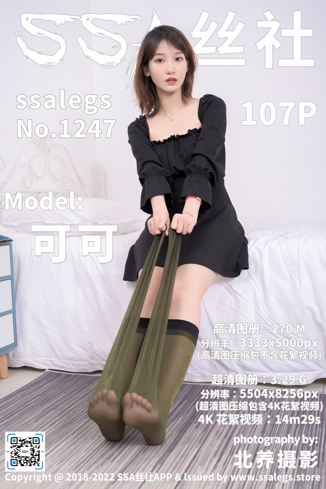 Ssalegs第1247期：模特可可的黑色短裙金丝黑色丝袜美足淘宝丝袜产品写真图（下） Ssa丝社