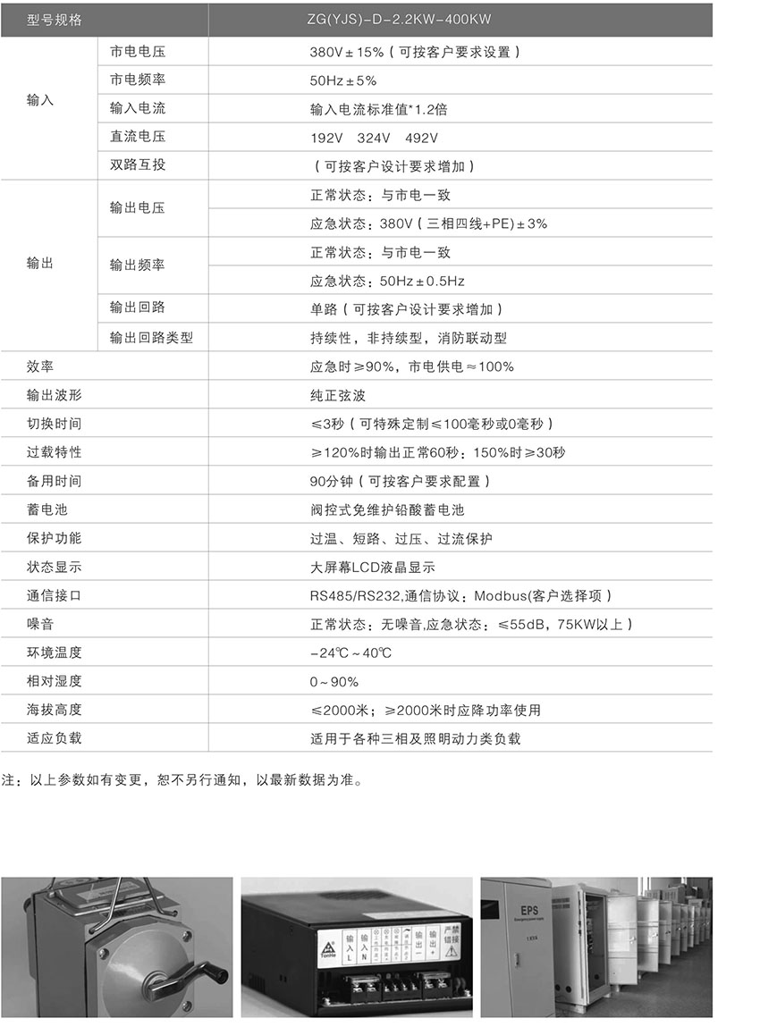 ZG(YJS)D系列EPS三相智能应急电源-新疆金赛德电子科技有限公司
