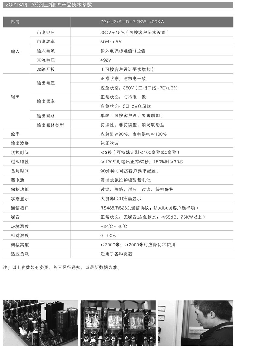 ZG(YJS-P)-D系列EPS三相(变频)智能应急电源-新疆金赛德电子科技有限公司