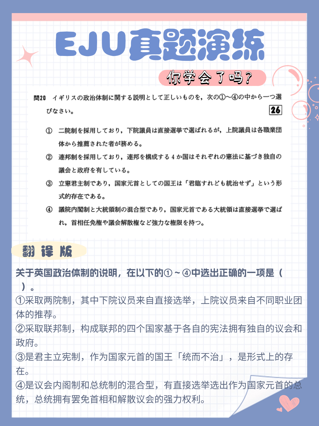 EJU文综提分宝典 | 政治3 世界的政治制度①-有间学堂