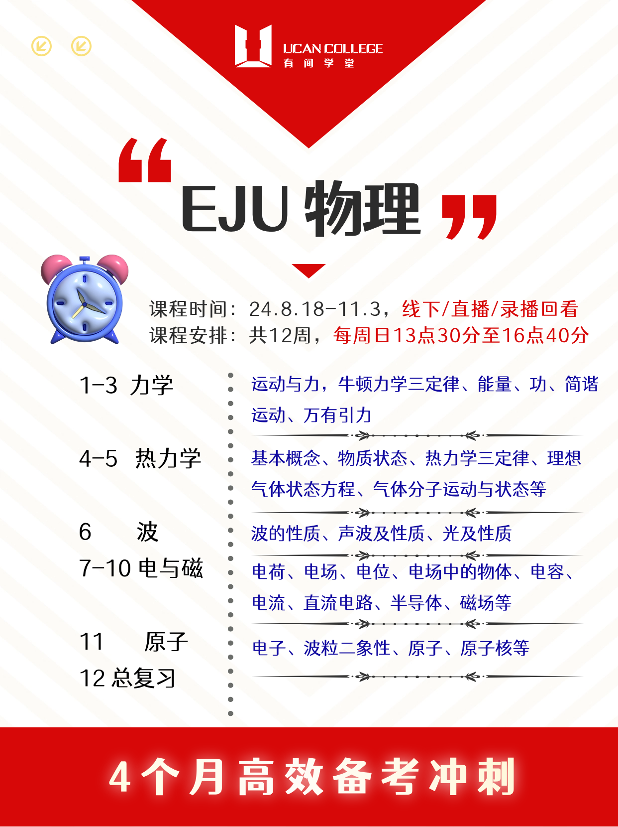 日本EJU留考理科新班开讲，全力冲刺11月！-有间学堂